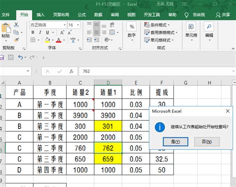 告别鼠标病Excel中F F 快捷键的最全用法 正数办公