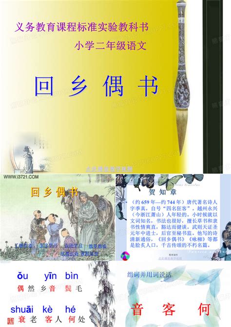 回乡偶书PPT模板下载 编号lokpkgbp 熊猫办公