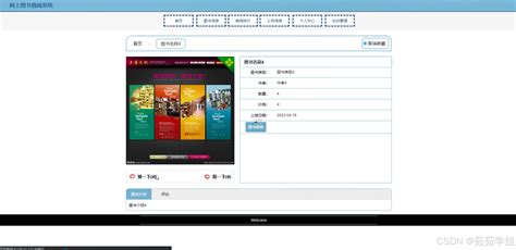 Java计算机毕业设计网上图书借阅系统（开题程序论文） Csdn博客