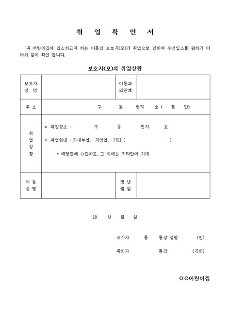 부모 취업확인서 아동 샘플 양식 다운로드