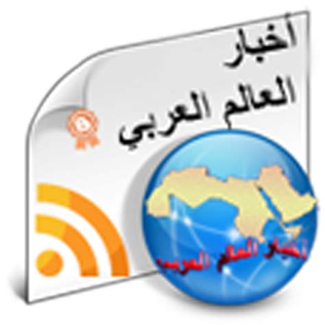 أخبار العالم العربي App On Amazon Appstore