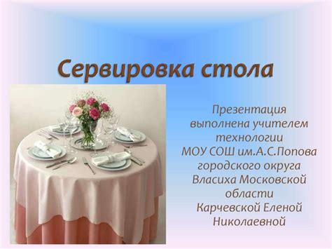 Сервировка стола презентация онлайн