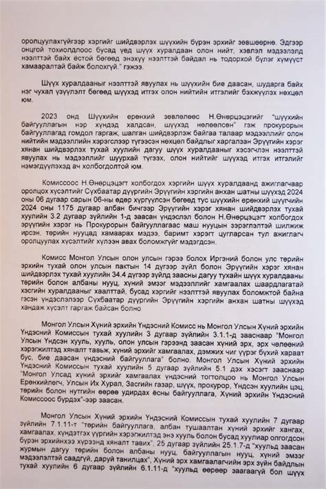 ХЭҮК оос Нийслэлийн Эрүүгийн хэргийн давж заалдах шатны шүүхэд хууль санууллаа