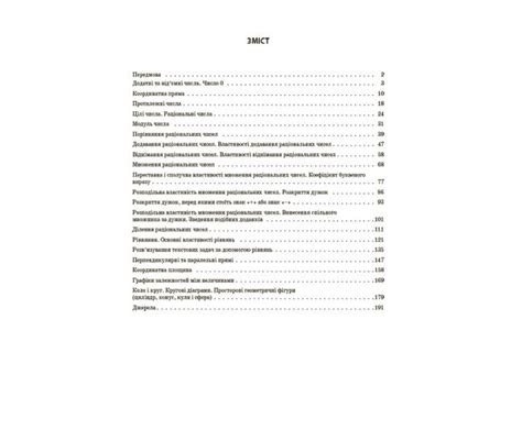 НУШ Мій конспект Основа Математика 6 клас Частина 2 Матеріали до уроків Старова видавництва