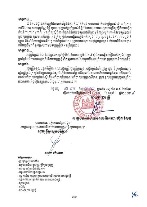រាជរដ្ឋាភិបាលពង្រីកទំហំដីឧទ្យានជាតិព្រះមុនីវង្ស «បូកគោ ចំនួន ១៦ ៥៨ហិកតាបន្ថែមទៀត