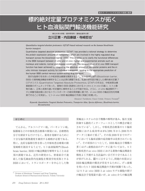 Pdf Quantitative Targeted Absolute Proteomics Qtap Based Rational Research On The Human