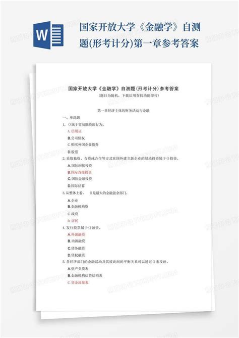 国家开放大学《金融学》自测题形考计分第一章参考答案word模板下载编号lvmgmzmz熊猫办公