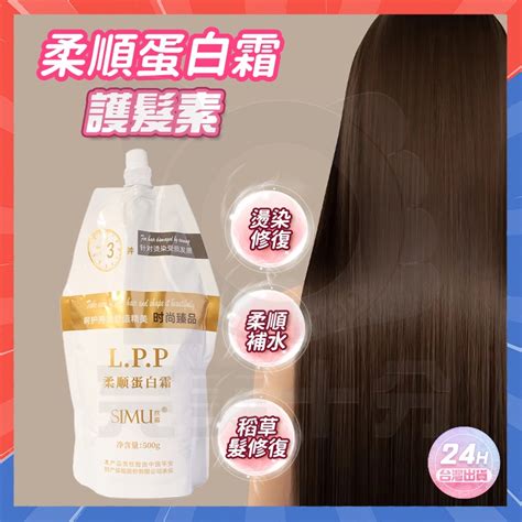 台灣隔日達 Lpp柔順蛋白霜 柔顺蛋白霜護髮素 柔順蛋白霜 護髮精華乳 一抹順滑 香氛護髮精華乳 護髮素 洗髮乳 護髮乳 蝦皮購物