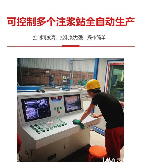 水电站大坝智能灌浆系统 制浆注浆一体化制浆机 哔哩哔哩