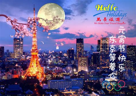 带上诚挚的祝福，祝你在元宵佳节到来之际，天天开心，天天幸福，天天安康，天天 Hello Holidays 万豪旅游