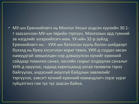 Yндсэн хуульт төр ба төрийн эрх мэдлийн хуваарилалт Pptx