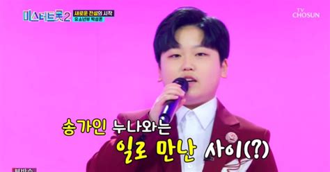 송가인 이겼던 박성온 올하트 합격‥이홍기·강다니엘 감탄미스터트롯2