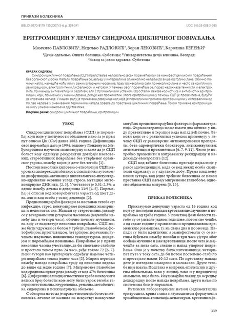 Eritromicin U Cvs Sindrom Cikličnog Povraćanja Pdf