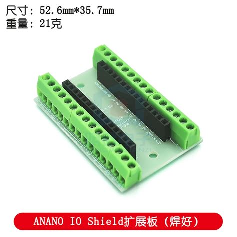 附發票 Nano 擴展板 Nano Io Shield V1o簡易擴展板（dty） 蝦皮購物