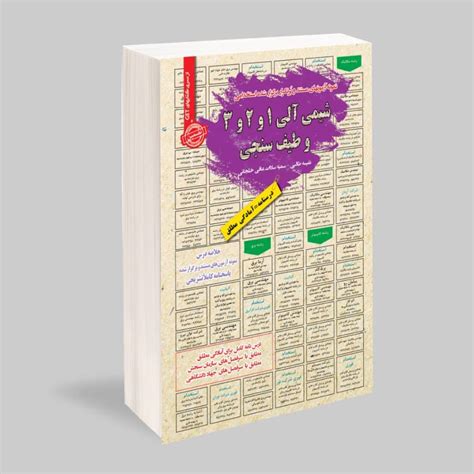 خرید کتاب استخدامی اسناد و قوانین بالا دستی آموزش و پرورش انتشارات سامان سنجش