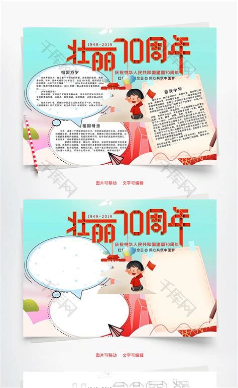 蓝色壮丽70周年word手抄报 千库网 手抄报ID112643