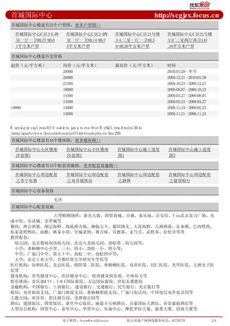 首城国际中心学科知识土木在线