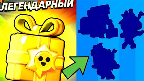 ОТКРЫЛ ВСЕ ЛЕГЕНДАРНЫЕ ПОДАРКИ В БРАВЛ СТАРС И ВЫПАЛО Brawl Stars Youtube