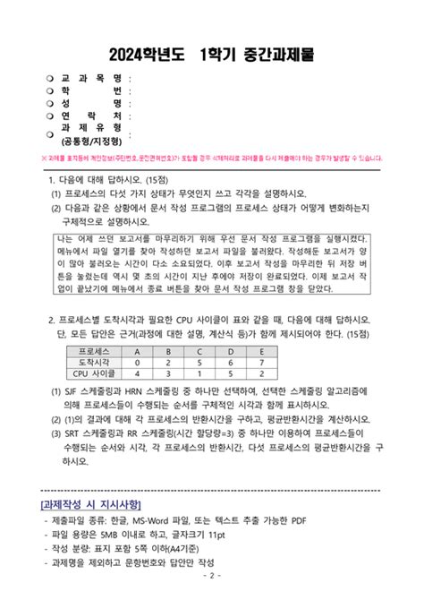 방송통신대학교 2024학년도 1학기 운영체제 중간과제물 중간기말과제