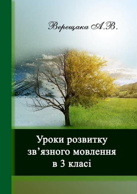 українська мова іменник зошит тренажер 3 клас Pdf
