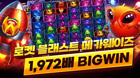 슬롯 버프 프라그마틱플레이 로켓 블래스트 메가웨이즈 Bigwin 슬롯 Slots 슬롯머신 슬롯게임 프라그마틱 온라인슬롯 슬롯버프 프라그마틱슬롯