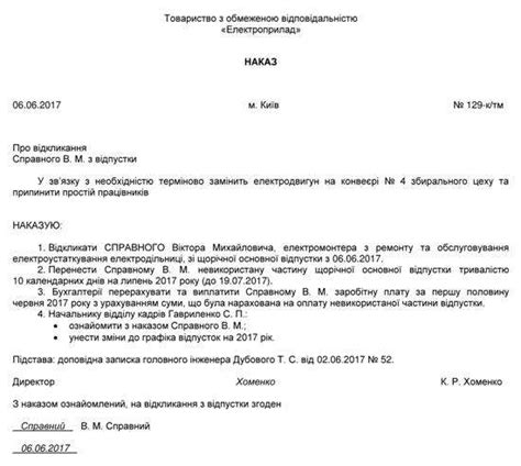 Наказ про переривання відпустки зразок