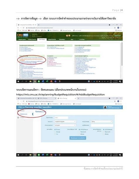 1 ขั้นตอน จัดทำคำขอตั้งงบประมาณ Edited Ffree Nuttawut หน้าหนังสือ
