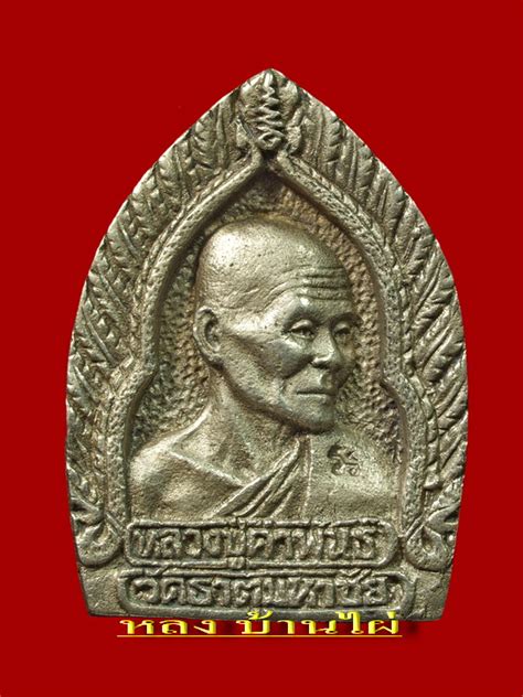 หลวงปู่คำพัน เหรียญหล่อเจ้าสัว รุ่นแรก มหาเศรษฐี หลงบ้านไผ่