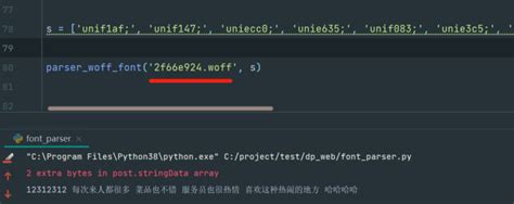 python爬虫 js逆向之woff字体反爬破解 python技术站