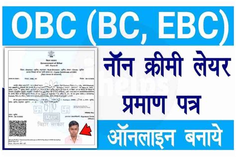 Obc Ncl Certificate Apply Bihar नॉन क्रीमी लेयर सर्टिफिकेट ऑनलाइन
