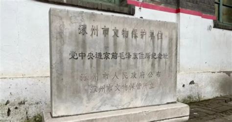 党建文化回溯先辈奋斗路 砥砺奋进新征程保定市第二中心医院党委组织参观党中央进京前毛泽东住所纪念址 保定市第二中心医院