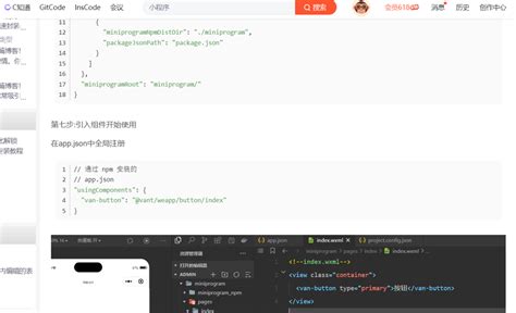 微信小程序 引入vant组件 Skystrivegao 博客园