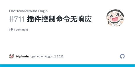 插件控制命令无响应 · issue 711 · floattech zerobot plugin · github