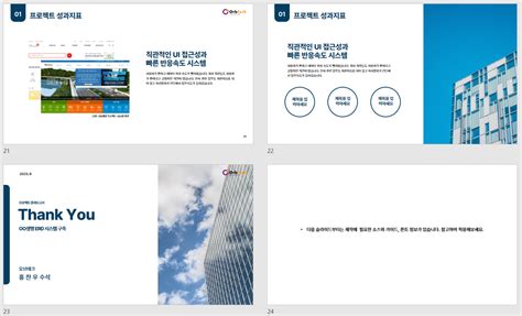프로젝트 결과 보고서 PPT 템플릿 23매