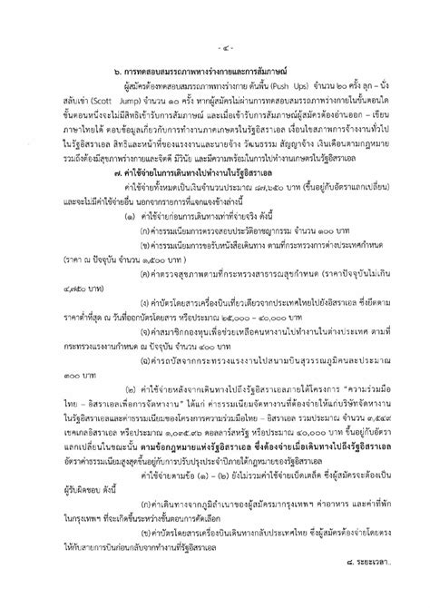 สำนักงานจัดหางาน จังหวัดปทุมธานี