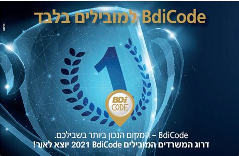 מערכת מידע עסקי דירוג Bdi Code למשרדי עורכי דין מובילים בלבד קופאס בידיאיי