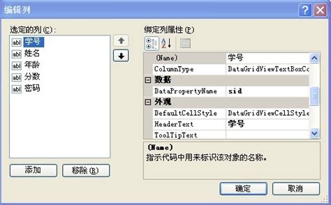 设置datagridview 显示自己添加编辑的列名，不动态显示数据库本身的列名 爱测试的猫咪 博客园