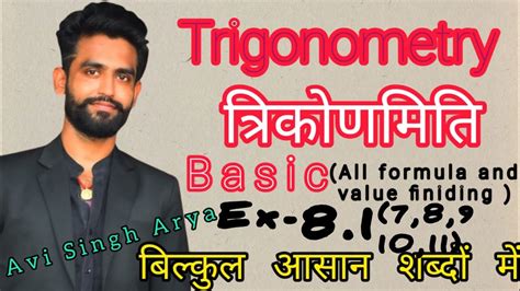 Class 10th त्रिकोणमिति Trigonometry 8 1 Q 7 8 9 10 11 By Avi Singh Arya Bihari Concept Ncert