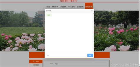 基于springbootvue的校园资料分享平台平台录像源码lun文答辩ppt视频教程等 Csdn博客