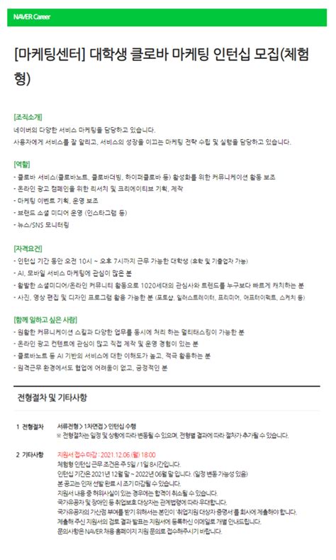 대학생 클로바 마케팅 체험형 인턴십 모집 공모전 대외활동 링커리어