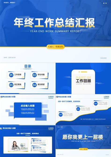 3d商务通用个人年终总结ppt Ppt模板素材 稿定设计