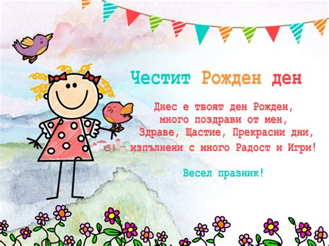 Картичка за Рожден Ден на Дете Момиче Оригинално Пожелание