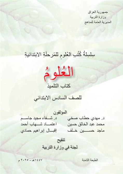 كتاب الرياضيات للصف السادس الابتدائي 2026 Pdf