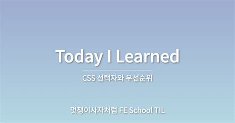 02 CSS 선택자와 우선순위