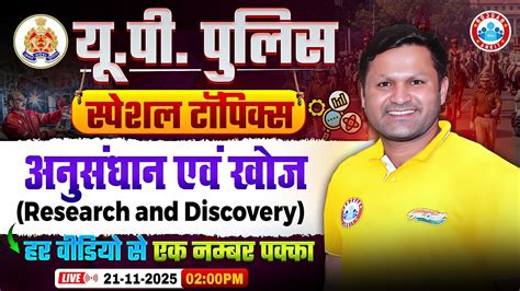 Up Police Static Gk Classes 2025 अनुसंधान एवं खोज Up Police