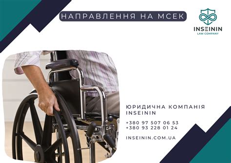 Як отримати направлення на медико соціальну експертну комісію МСЕК