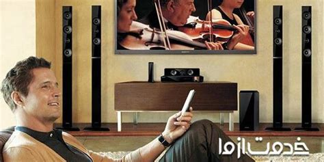 چگونگی اتصال سینمای خانگی به تلویزیون خدمت از ما