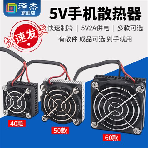 半导体制冷片5v小功率制冷器手机制冷diy手机散热器电子降温套件虎窝淘
