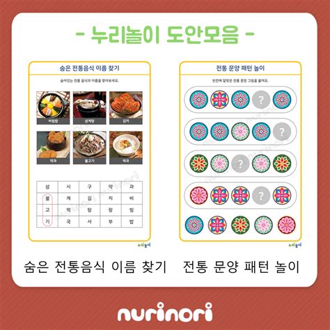 누리놀이 유아교육의 모든것 9월 우리나라세계로 여행을 떠나자~ 활동과 함께 찾아온 활용도 Facebook