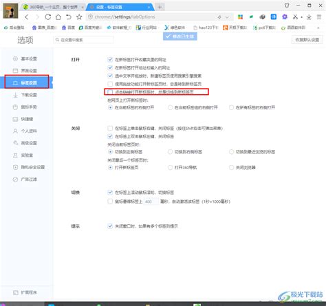 360极速浏览器点击链接无法跳转到新页面怎么解决？ 360极速浏览器点击链接无法跳转到新页面的解决方法 极光下载站